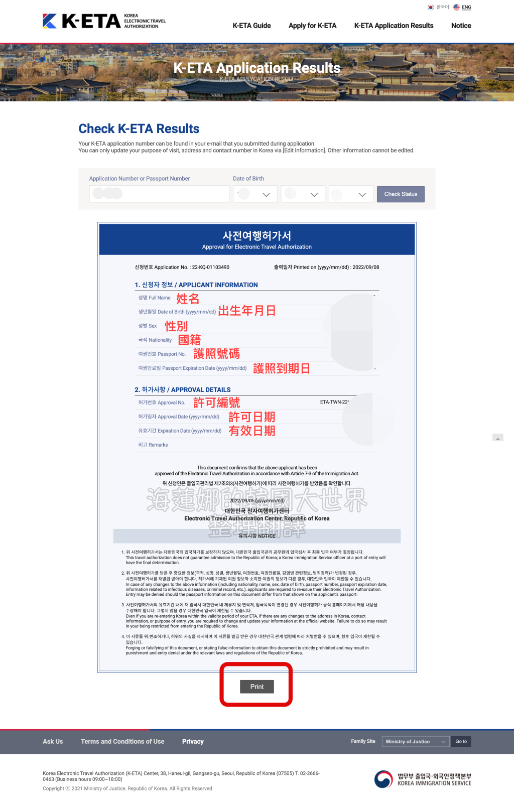 【韓國旅遊／韓國入境】K-ETA申請教學圖文懶人包，一次搞懂線上申請步驟、費用，最快30分鐘就核准！(2023/03/29更新) | Funliday