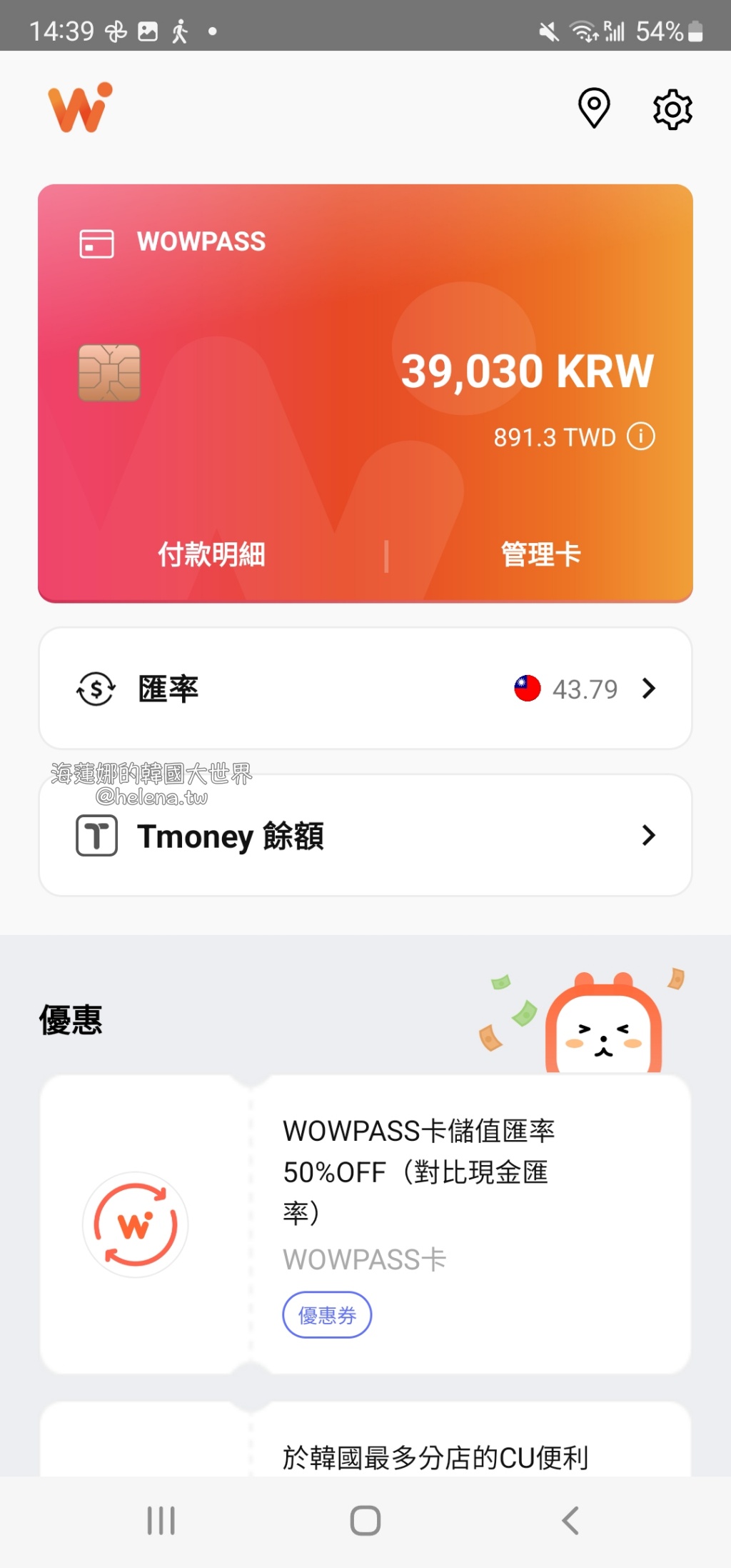 【玩韓國實用好幫手】「WOW PASS」多功能預付卡，一卡整合T-money卡＆消費刷卡金融卡，具備換錢、付款、提款、轉帳、交通卡功能，結合 ...
