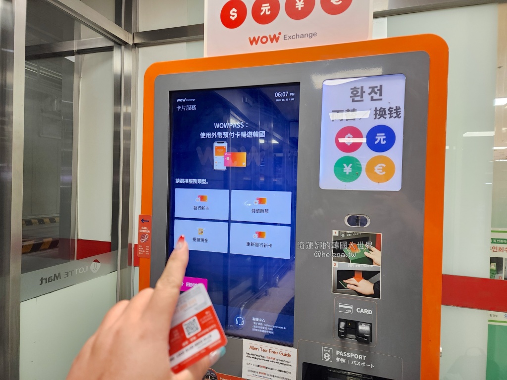 【玩韓國實用好幫手】「WOW PASS」多功能預付卡，一卡整合T-money卡＆消費刷卡金融卡，具備換錢、付款、提款、轉帳、交通卡功能，結合 ...
