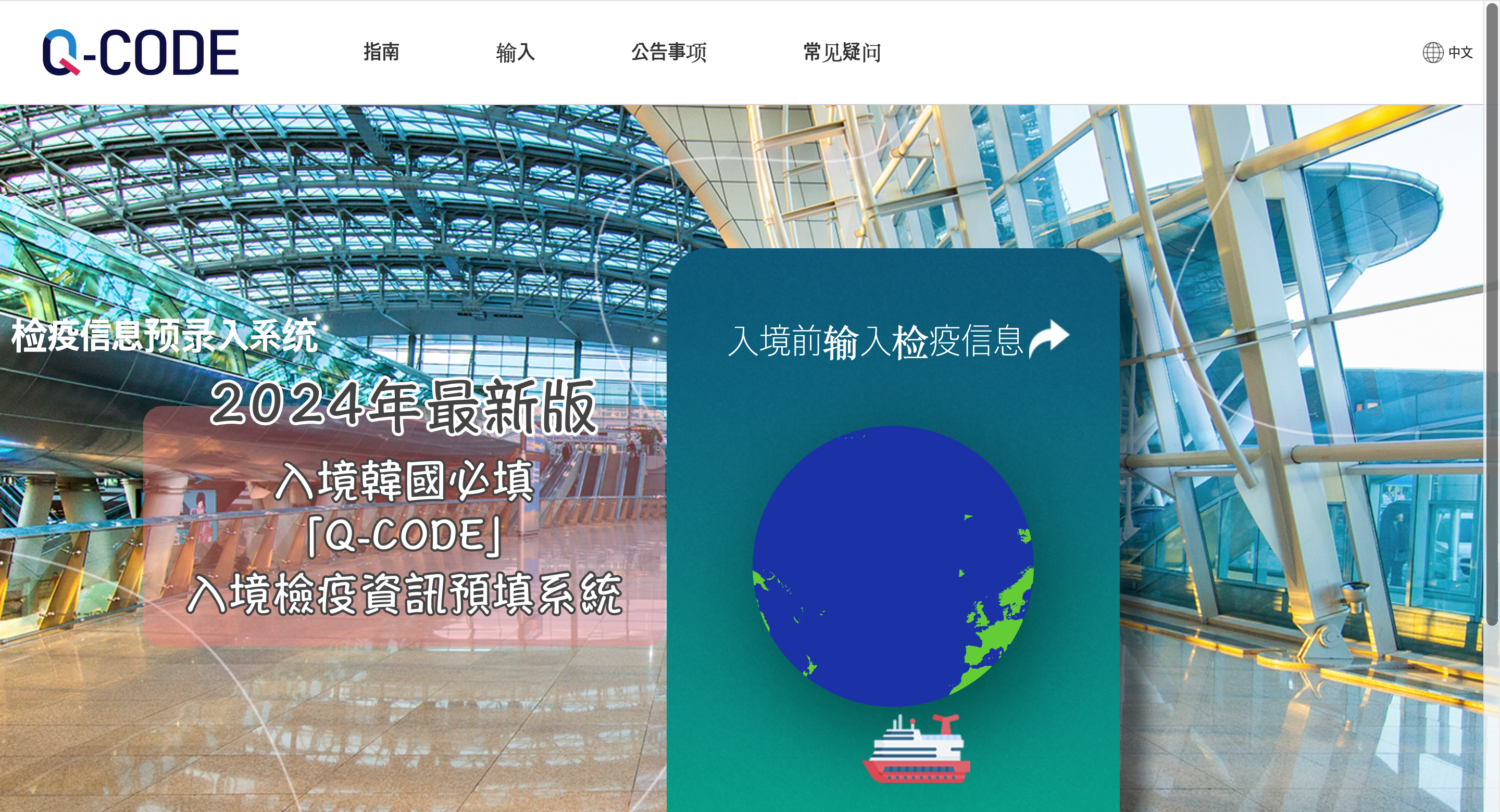【韓國入境2025年最新版】韓國旅遊入境：「Q-CODE」入境檢疫資訊預填系統，步驟流程圖文教學說明懶人包（最新2024.12.12更新版 ...