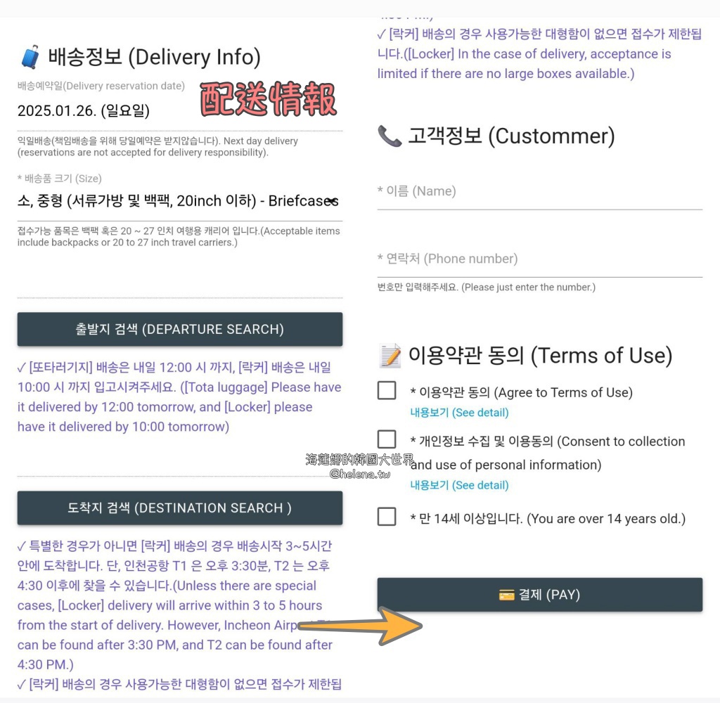 【玩韓國首爾好用APP】智慧型置物櫃「T-Locker」，手機即時查詢～首爾地鐵站的置物櫃位置＆數量，不用浪費體力多走路，還可以線上刷卡付款 ...